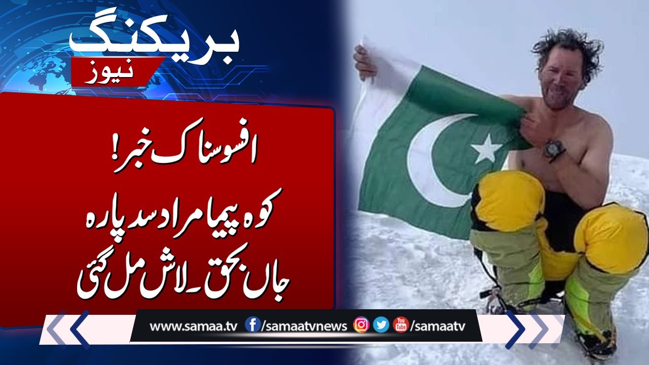 Breaking News: Mountaineer Murad Sadpara tragically passes away | SAMAA ...