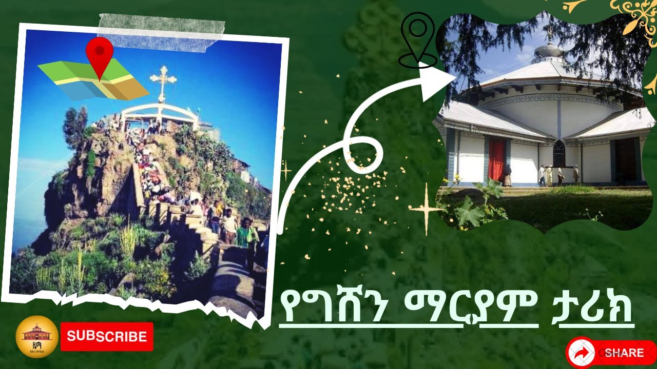 ግሸን ደብረ ከርቤ ማርያም ገዳም ታሪክ--- Gishen Debre Kerbe #ethiopianorthodox - YouTube