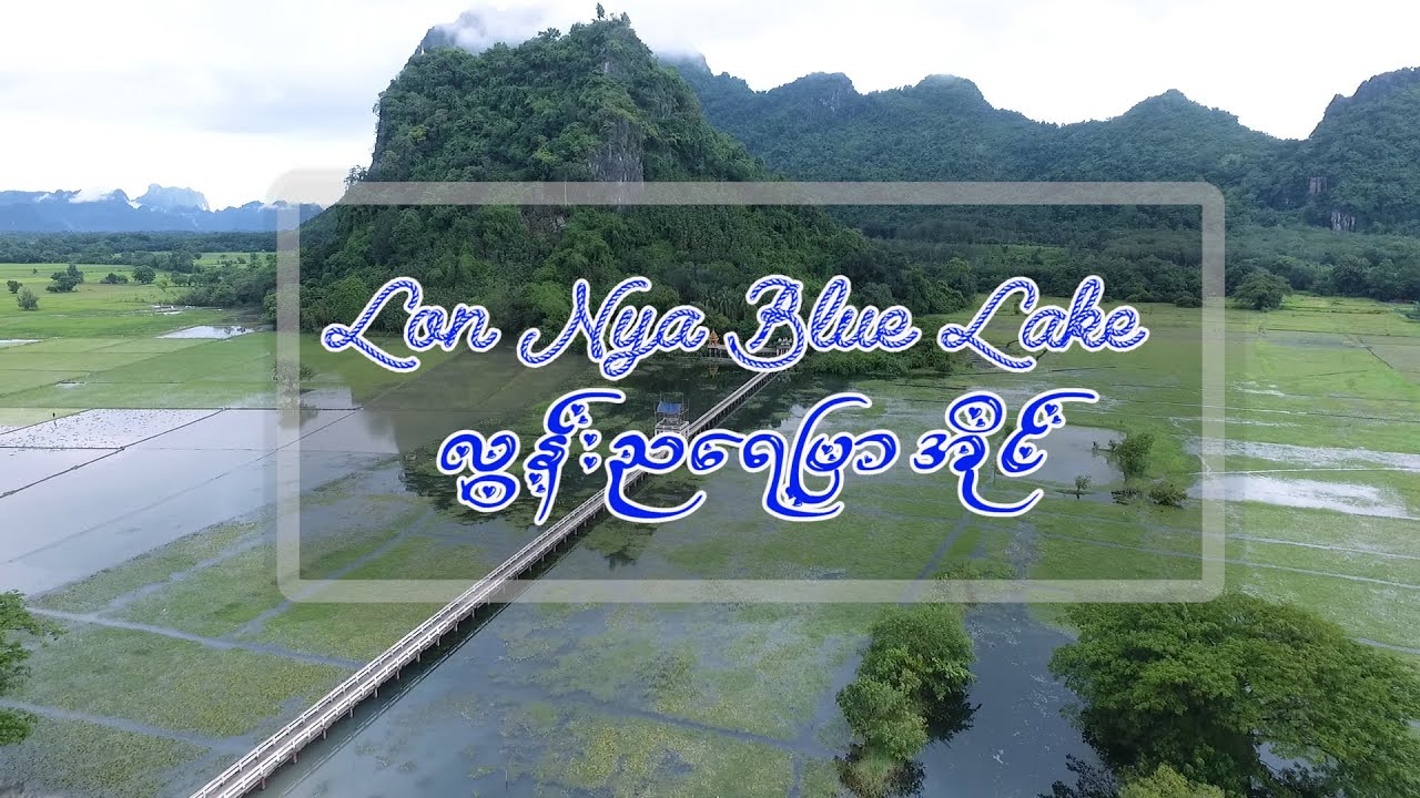 Lon Nya Blue Lake - YouTube