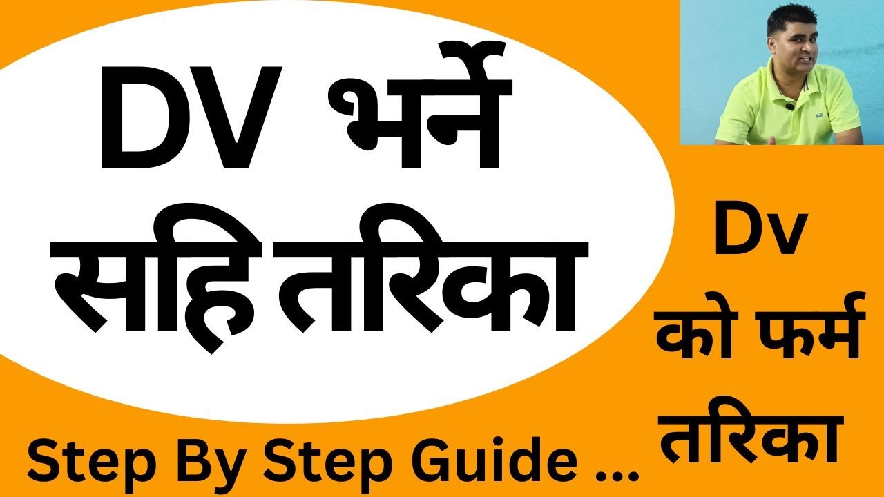 How To Apply DV Lottery 2025 Online Application In Nepal ? Dv varne ...