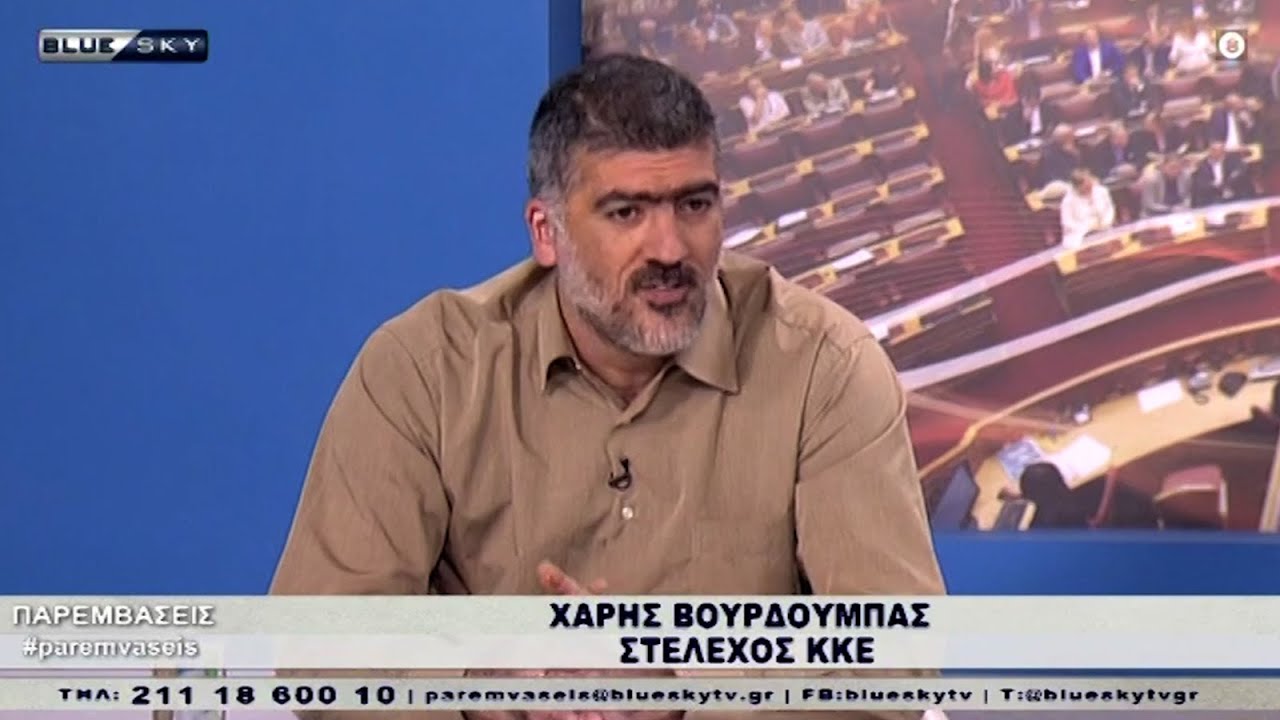 Χ. Βουρδούμπας: Βασικό είναι πόσο δυνατό θα είναι το ΚΚΕ για να ...