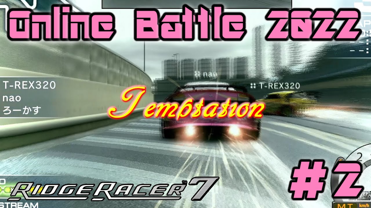 【RR7】Online Battle 2022 #2 テンプテーション ～Vulcanoさんの配信部屋にて [リッジレーサー7,RIDGE ...