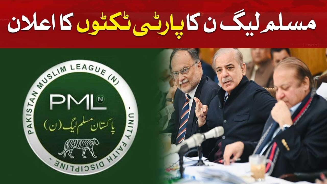 Announcement of party tickets of Muslim League-N - YouTube