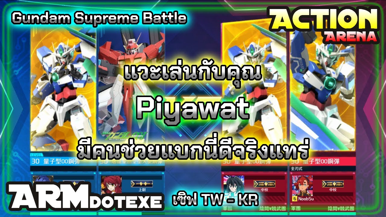 แวะเล่นกับคุณ Piyawat บอกเลยช่วงนี้เมื่อยนิ้วมาก 555+- / Gundam Supreme ...