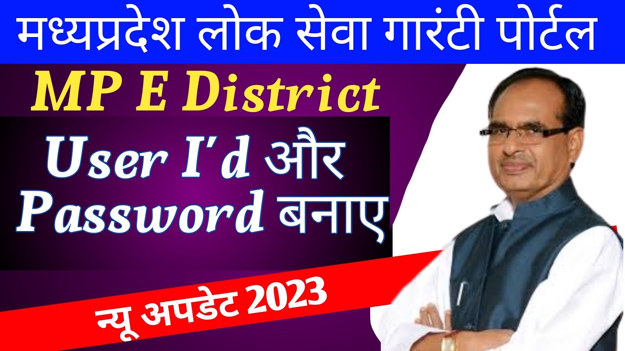mp e district id kaise banaye ।। CSC E District I'd kaise banaye।। How to Create MP E District I ...