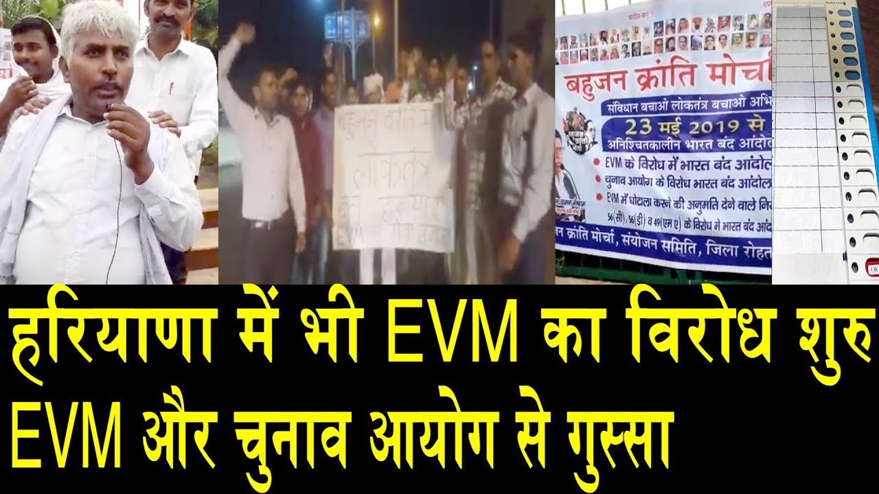 हरियाणा में EVM के खिलाफ प्रदर्शन/PUBLIC PROTEST EVM ON HARYANA - YouTube