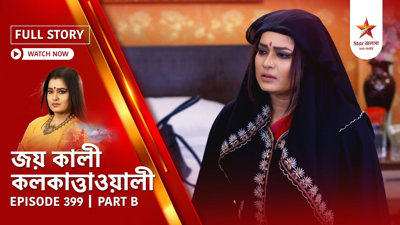 Full Story | Joy Kali Kalkatta Wali | Episode 399 | Part B - YouTube