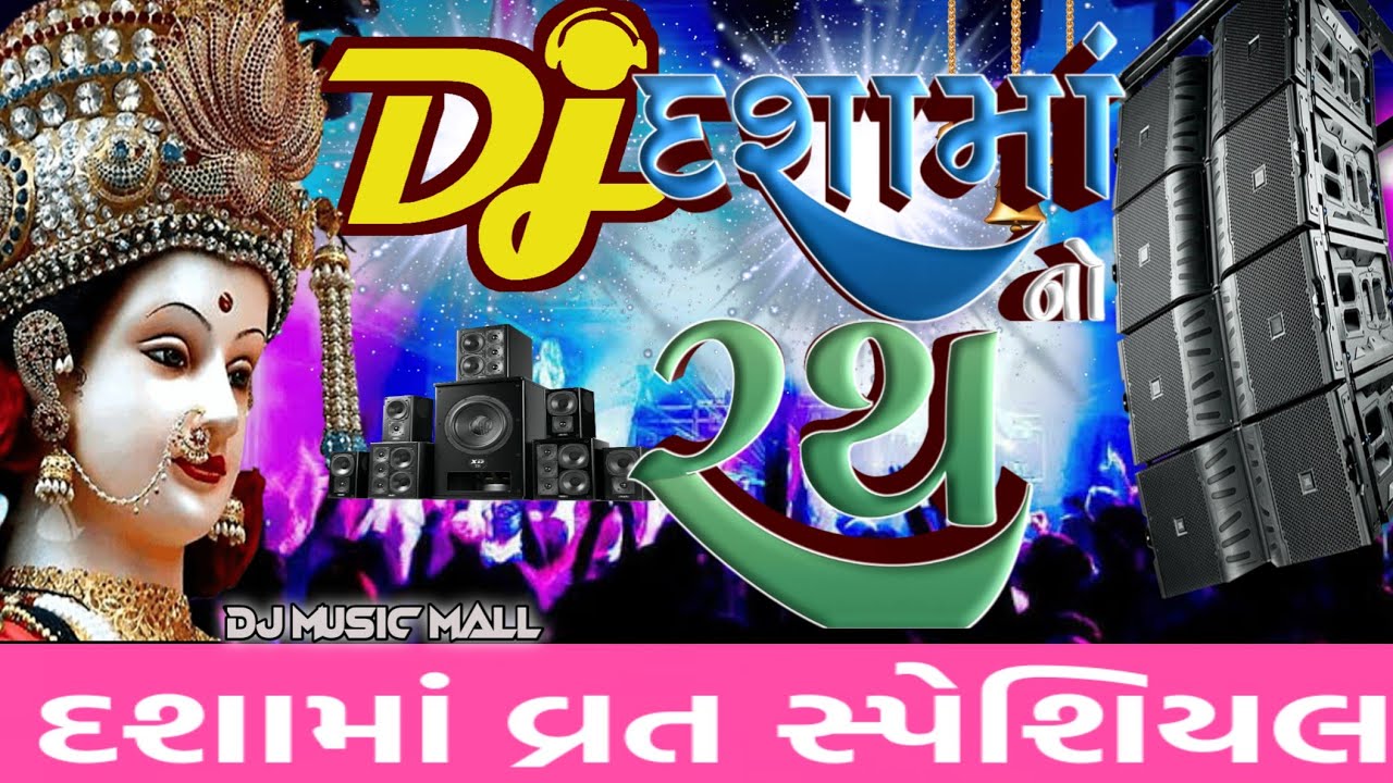 Dj Dashama Song || New Dashama Song 2024 || Master Rana | દશામાં ના ગીત ...