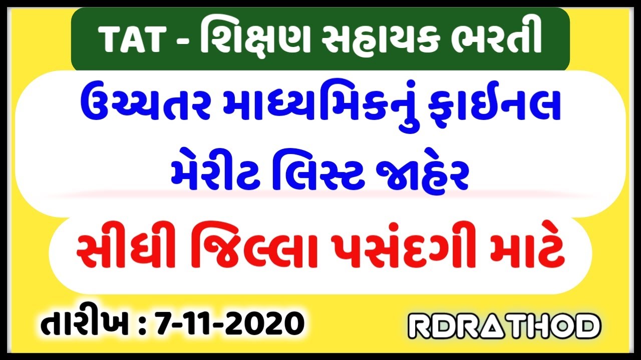 shikshan sahayak (TAT) bharti final merit list 2020 | Higher Secondary ...