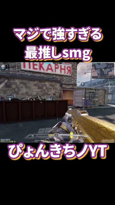 ぴょんきちの推しsmg【codモバイル】 #codmobile #codm #codモバイル #shorts #smg #qq9 - YouTube