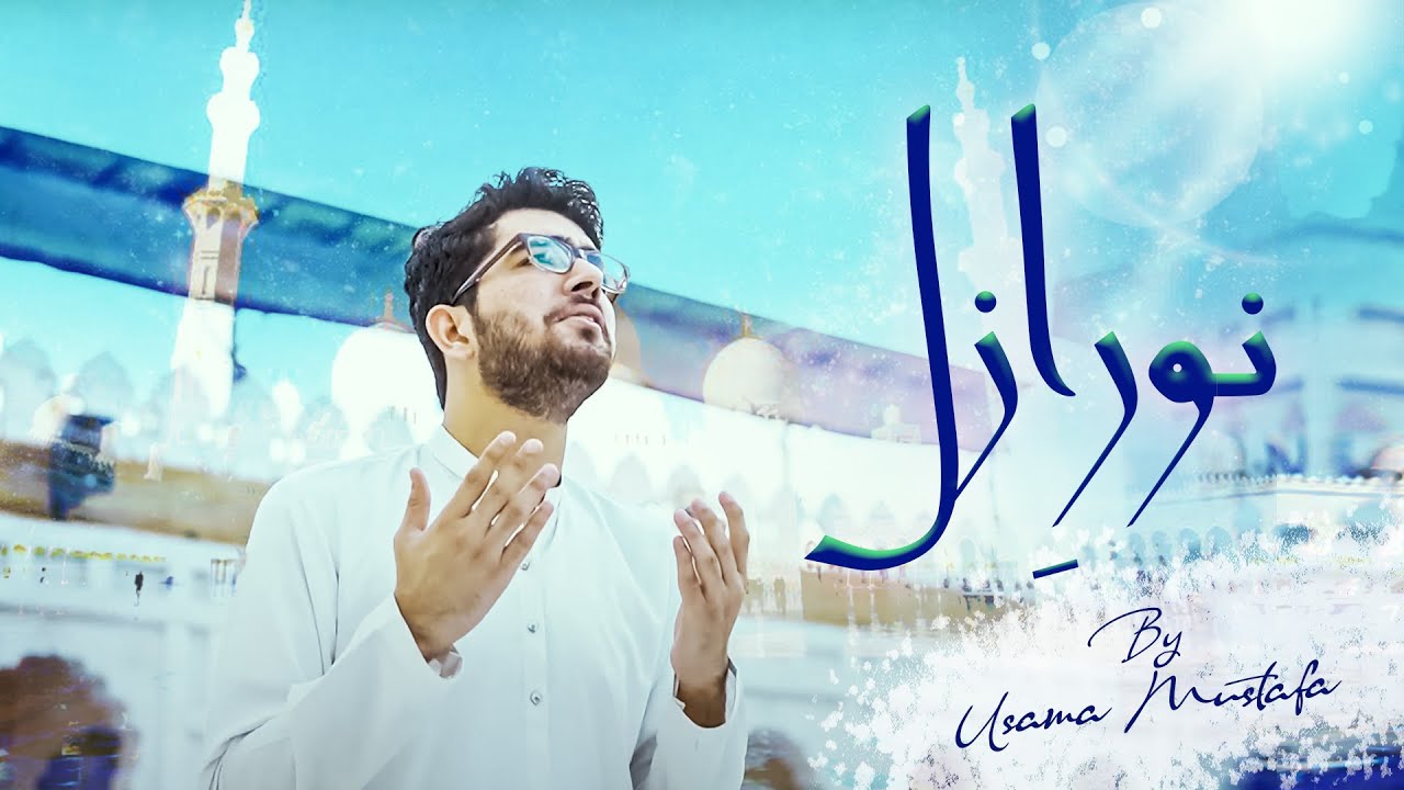 Noor e Azal- Noor e Khuda (Qawwali Version) - YouTube