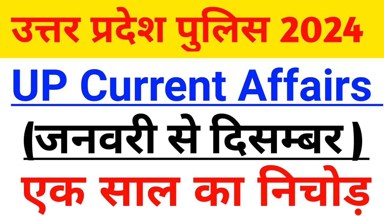 UP Current affairs one year | current affairs up | up police up current ...