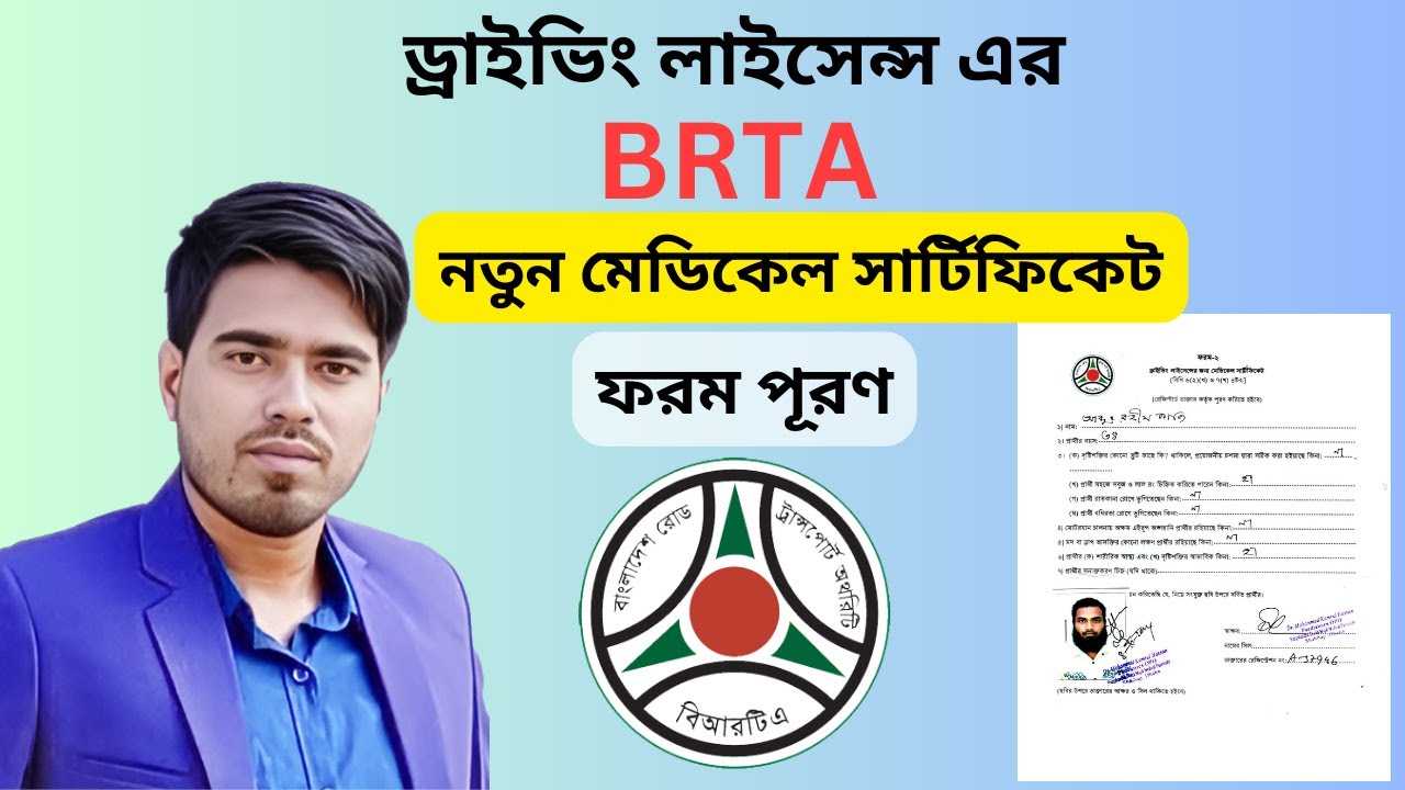 BRTA Medical Certificate Form Fill up। 2024 | BRTA মেডিকেল সার্টিফিকেট ...