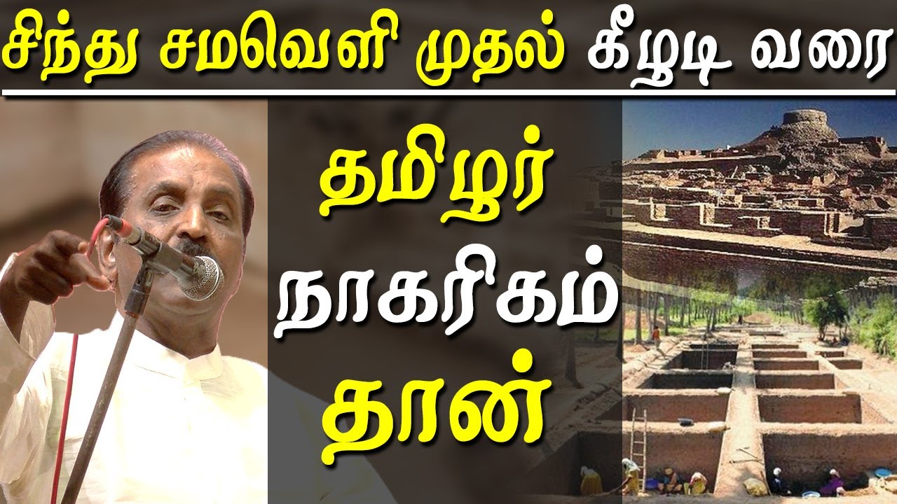 vairamuthu speech on keezhadi tamil civilization and indus valley ...