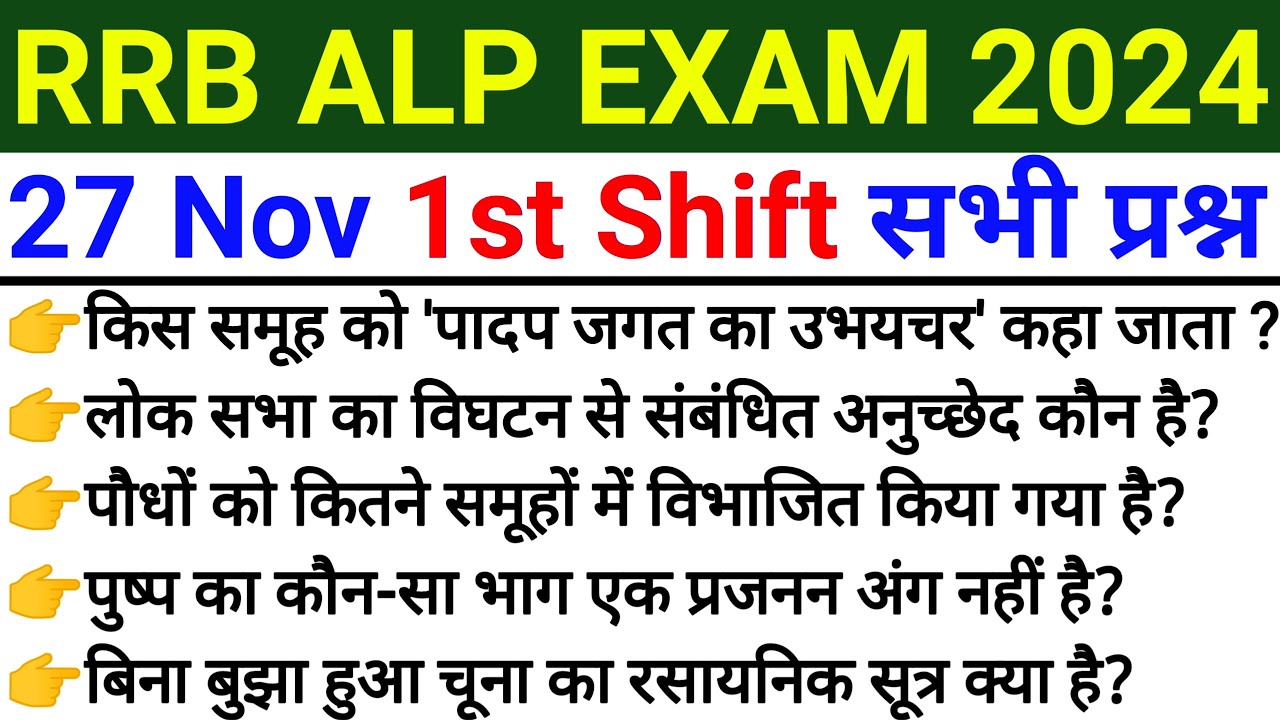 RRB ALP 27 NOVEMBER 1st Shift Exam Analysis | ALP Exam Review Today ...