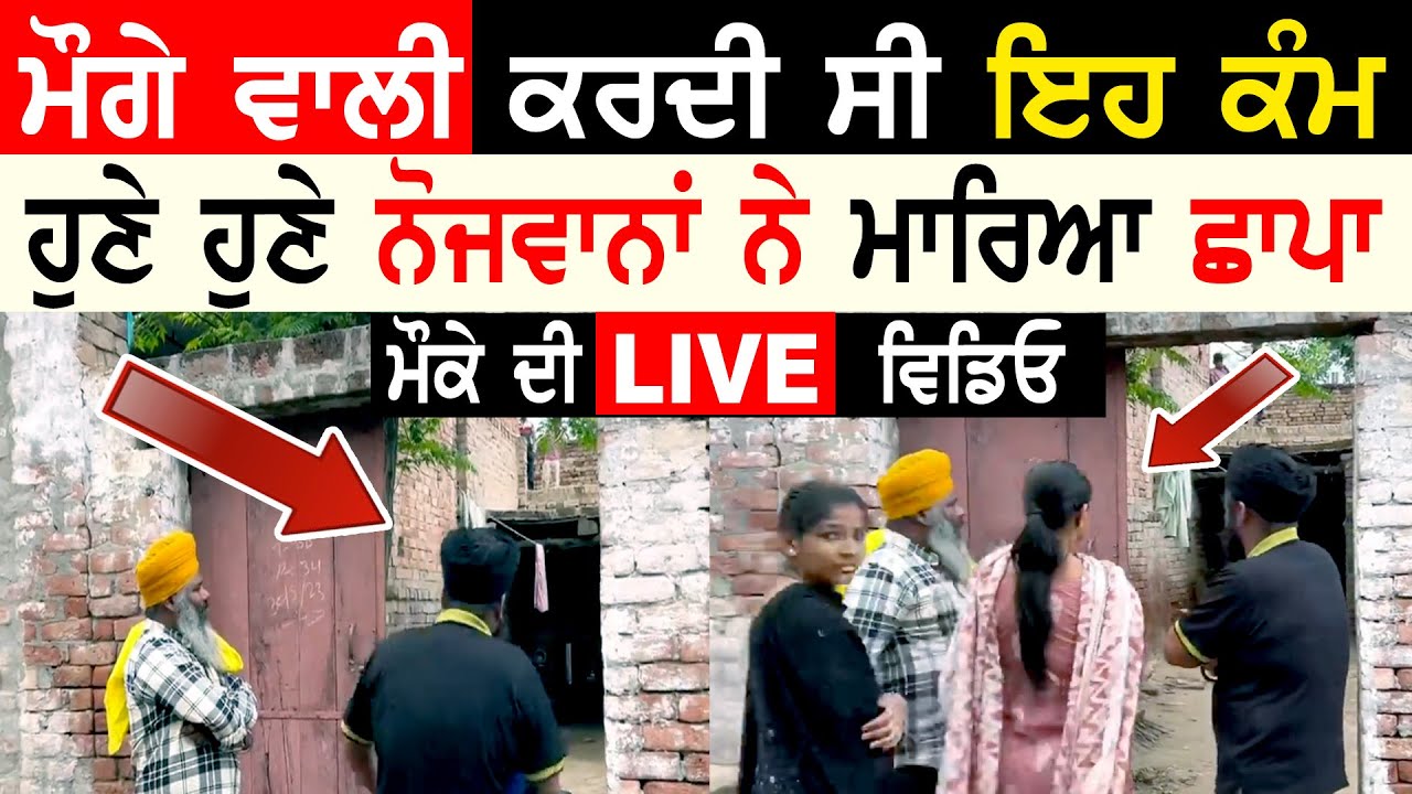 ਮੌਗੇ ਵਾਲੀ ! Moga Money Baba ratan dev sewa society Hosting Manukhta di Sewa Help - Punjabi ...