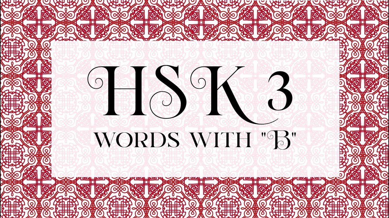 HSK 3 - Vocabulary List "B" - Chinese Characters You Must Know for HSK ...