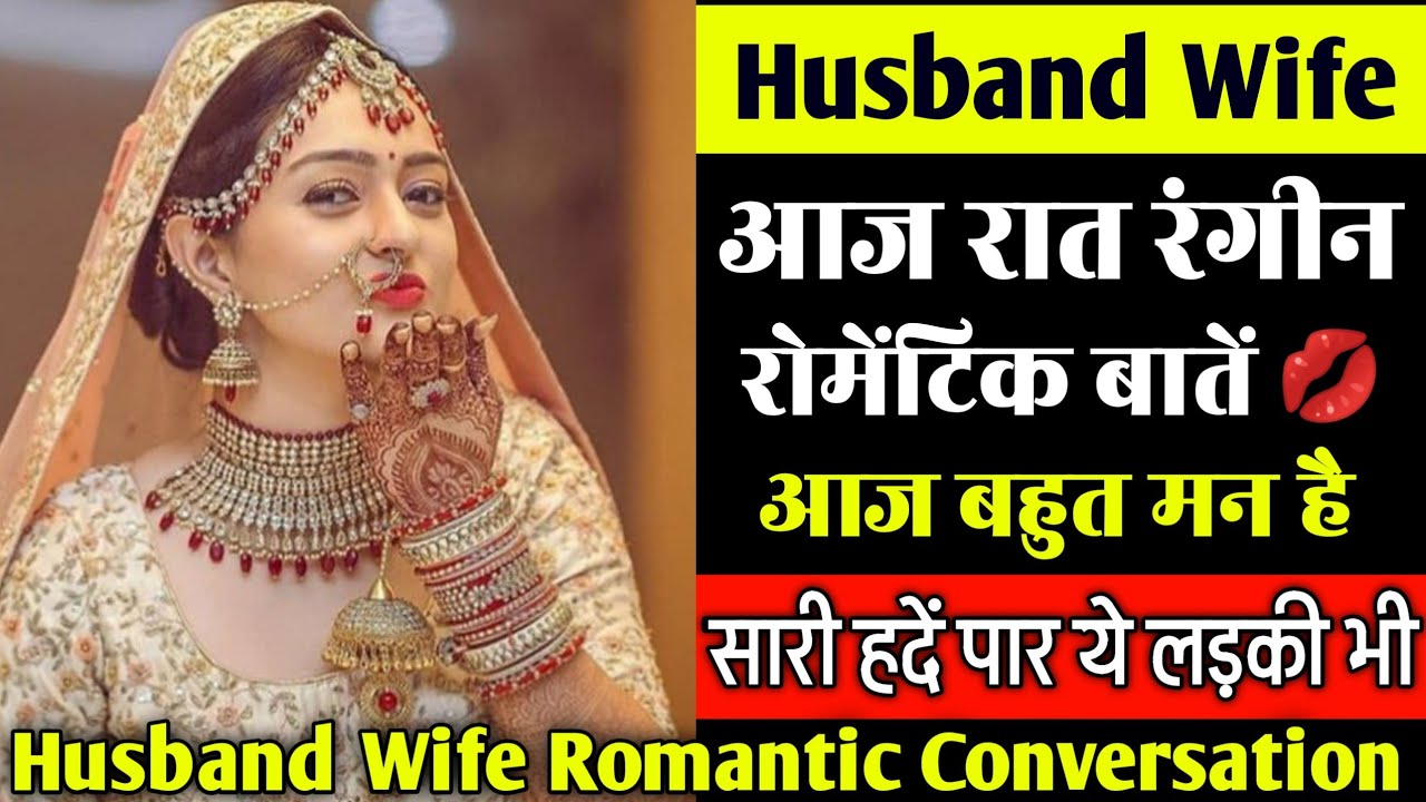 Husband wife romantic call conversation | Husband wife call recording ...