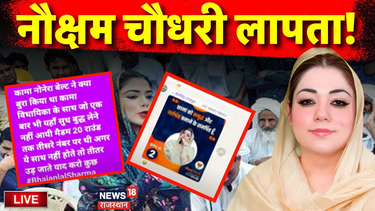 Nauksham Chaudhary Missing : कहां हैं Nauksham Chaudhary ? Live News ...