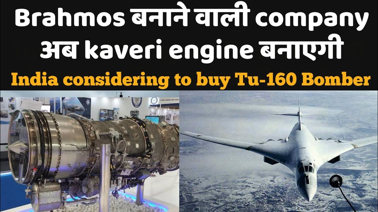 Brahmos बनाने वाली company अब kaveri engine बनाएगी - YouTube