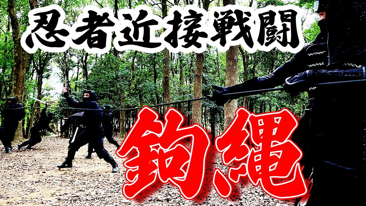 Ninja Proximity Battle：The real life of professional ninja, Japan ...