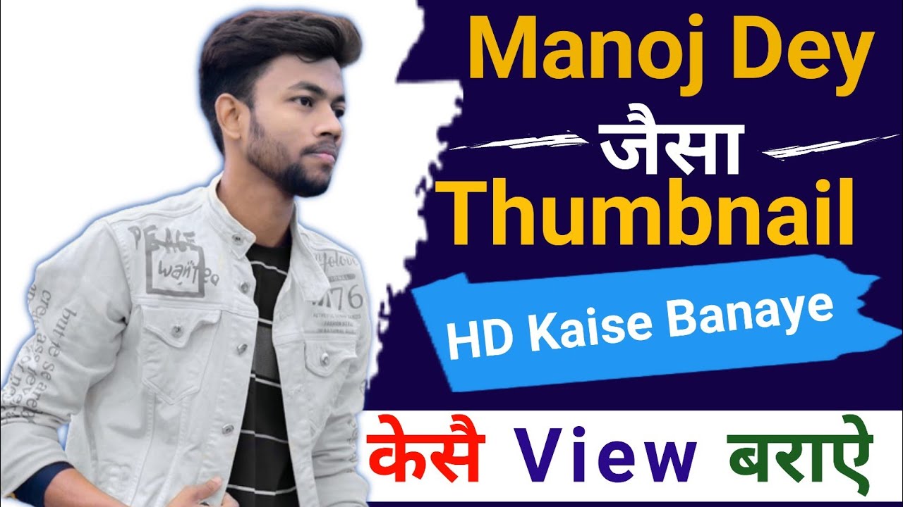 How To Make Thumbnail Like Manoj Dey।। Manoj Dey Jaisa Thumbnail Kaise ...