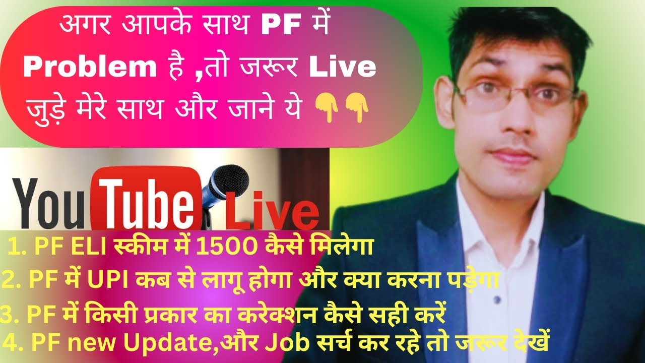 PF New update 2025 | अब UPI से निकलेगा PF का पैसा। PF ATM Card | ELI ...