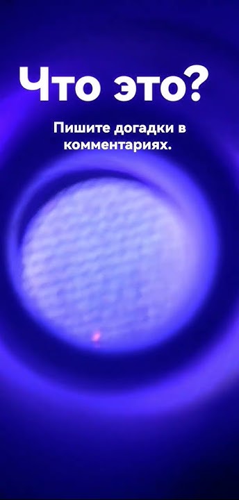 #микроскоп #увеличение в 60 крат. - YouTube