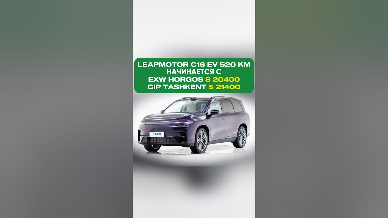 🏎 LEAPMOTOR C16 520 KM Smart Edition EXW HORGOS $ 20400 🇺🇿CIP TASHKENT $ 21400 - YouTube