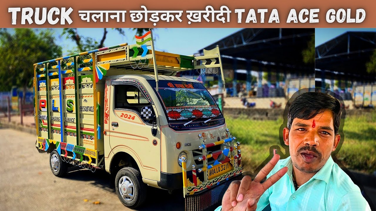 नई Bs6 Tata ace gold बेचकर🤔ख़रीदी पुरानी Bs4 Tata ace gold - YouTube