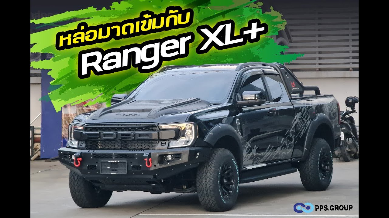 หล่อมาดเข้มกับ Ranger XL+ I รีวิว Ford Ranger Ras XL+ I PPS GROUP ...