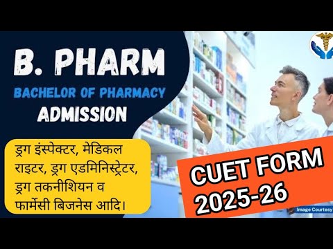 B. PHARMA ENTERANCE EXAM FORM 2025-26 l CUET Examl Last Date Soon B pharma सम्बंधित आवश्यक सूचना ...