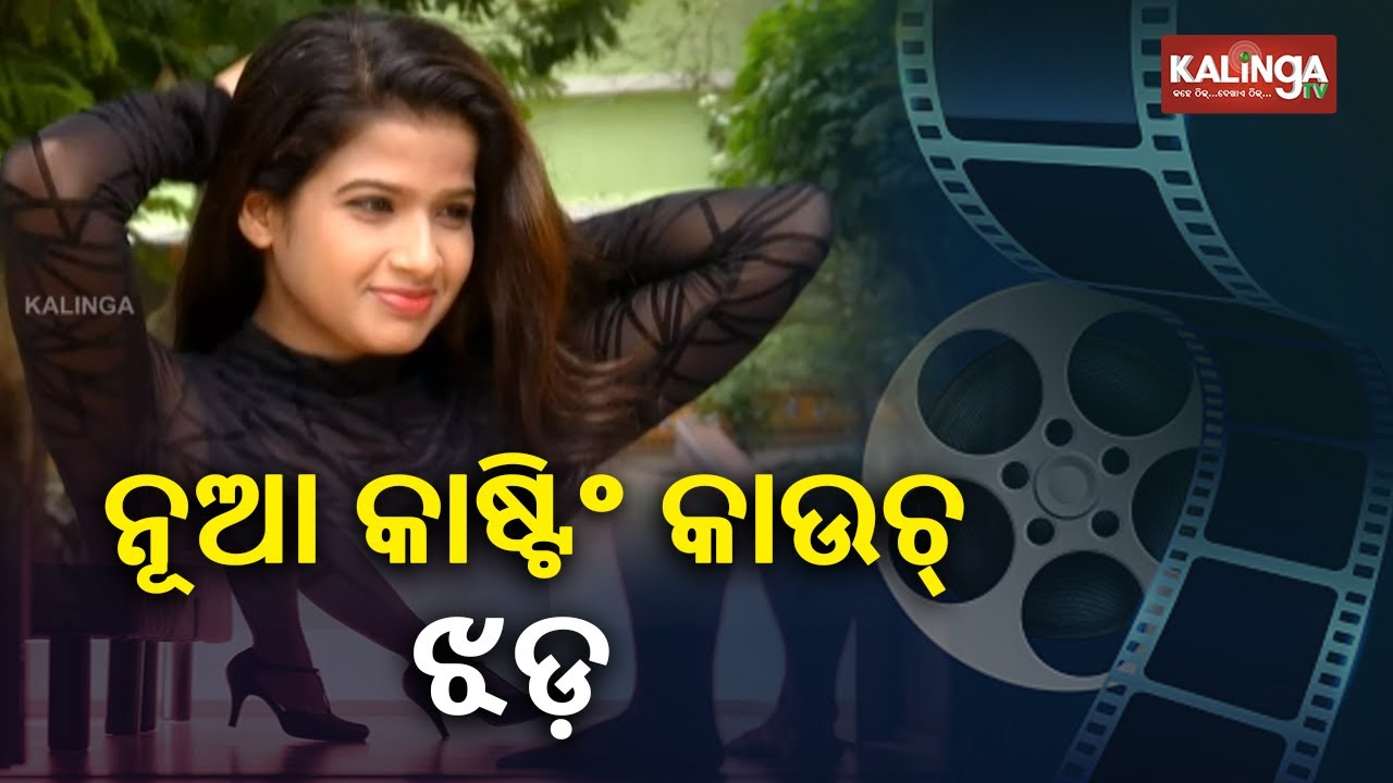 Casting Couch: New allegations by serial actress emerges || Kalinga TV ...