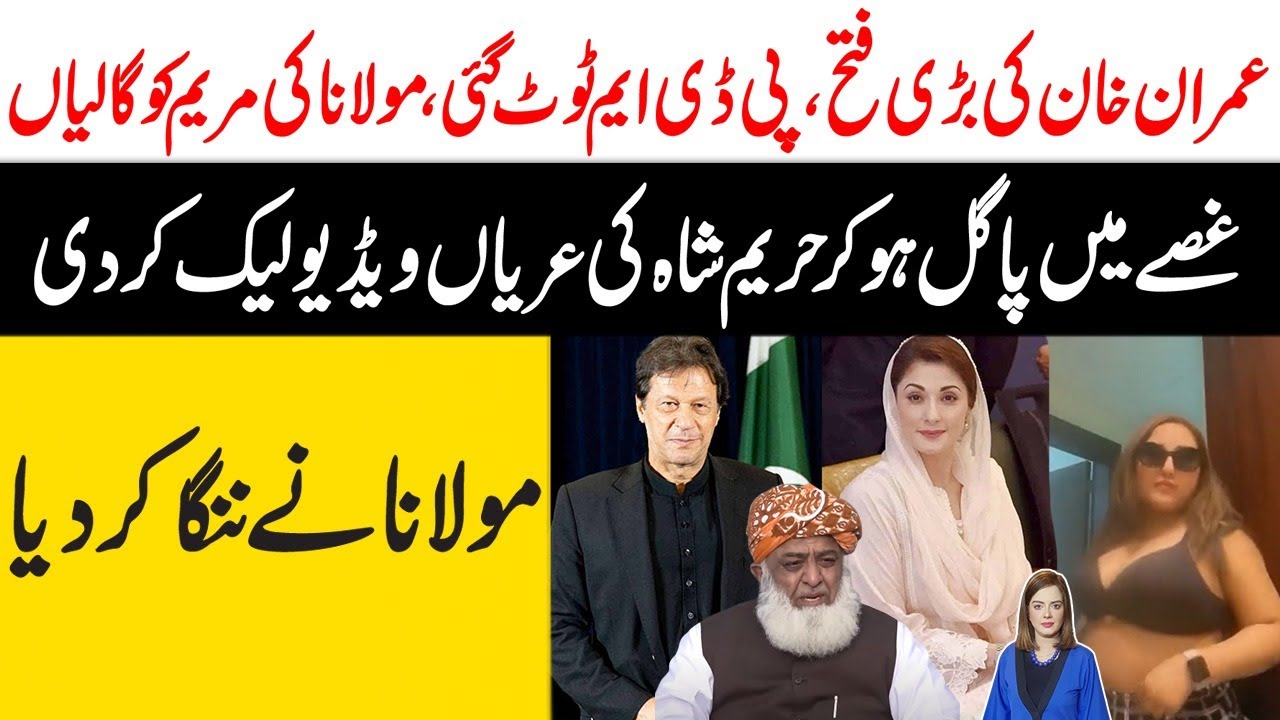 Imran Khan | Maryam Nawaz | Molana Fazlu Rehman | Nawaz Sharif | Chief Asim Munir | Bilawal ...