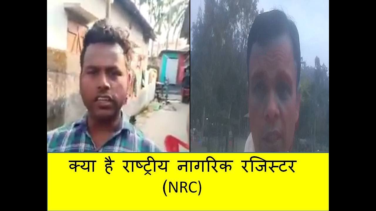 क्या है राष्ट्रीय नागरिक रजिस्टर (NRC) II II तिरॅगा भीम II विजय पूनिया - YouTube