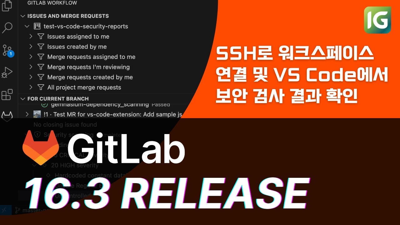 인포그랩 Gitlab 163 업데이트 Value Stream 대시보드의 새로운 메트릭 Ssh 워크스페이스 연결과 Vs Code에서 보안 검사 결과 확인까지