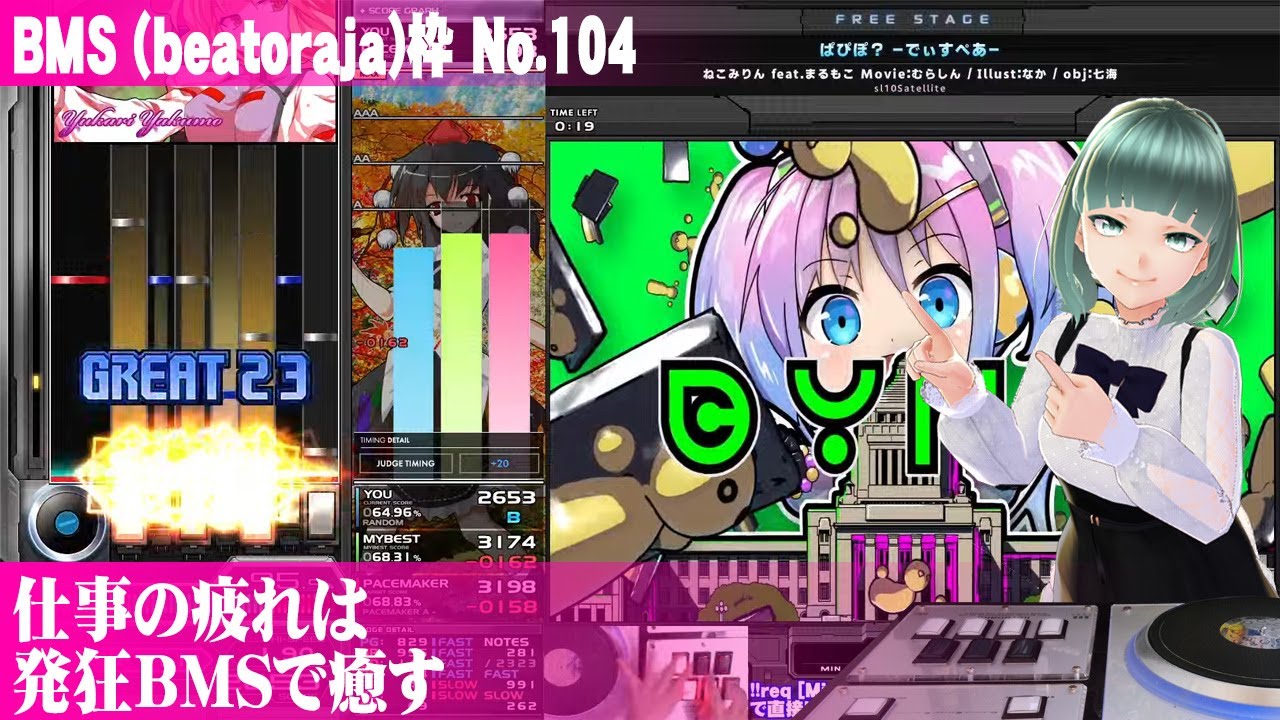 【BMS】【beatoraja】No.104 仕事の疲れは発狂BMSで癒す - YouTube