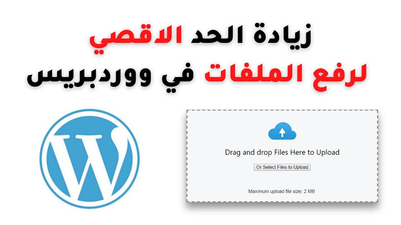 Increase Maximum Upload increase-maximum-upload