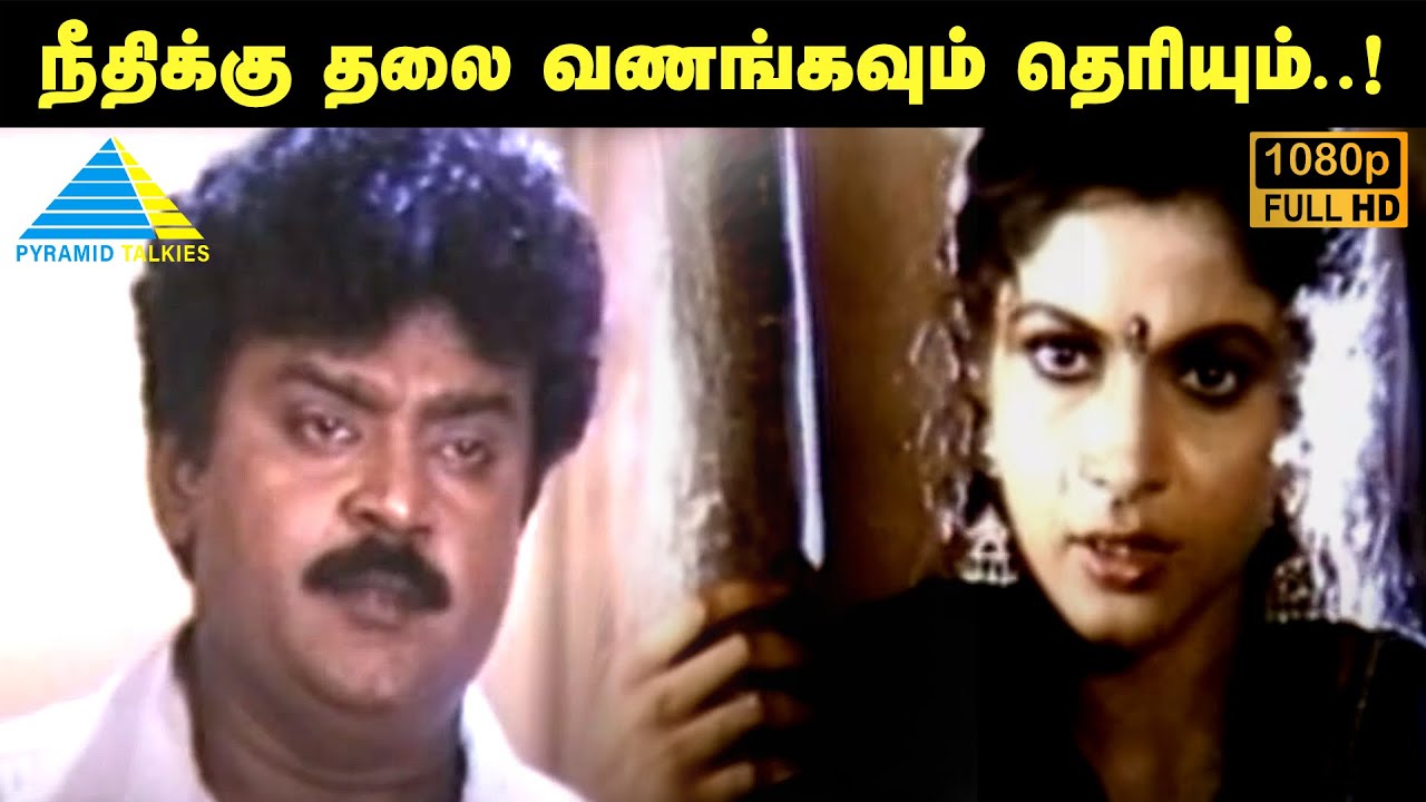 நீதிக்கு தலை வணங்கவும் தெரியும் Captain Prabhakaran Movie
