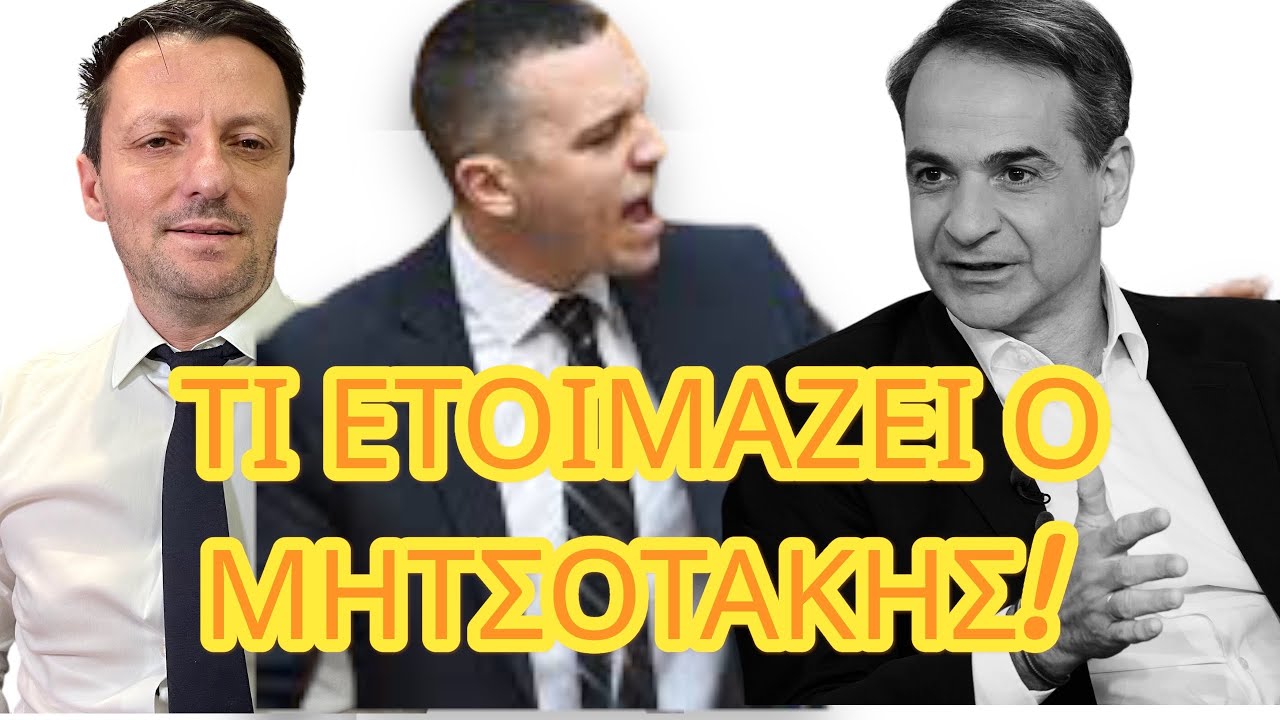 Σκάει σε λίγες ώρες! Τι θα κάνει η ΝΔ στον ΚΑΣΙΔΙΑΡΗ!! Ταραχές… για ...