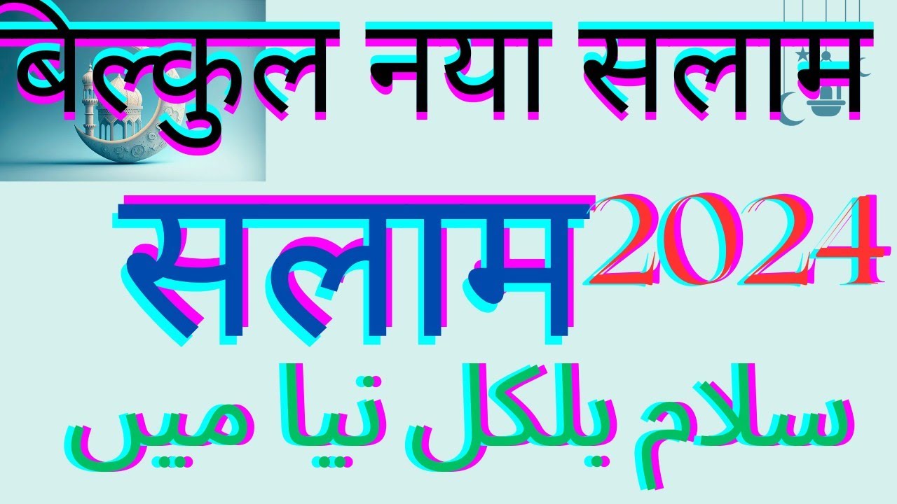 NEW SALAM ISLAMIC SALAM BEAUTIFUL SALAM BEST SALAM 2024 ISLAMIC SONG ...
