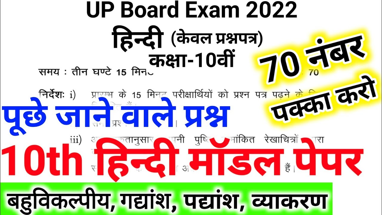 70 Up Board Class 10 Hindi Important Question 2022 Up Board Class 10 Hindi Model Paper 70-up-board-class-10-hindi-important-question-2022-up-board-class-10-hindi-model-paper