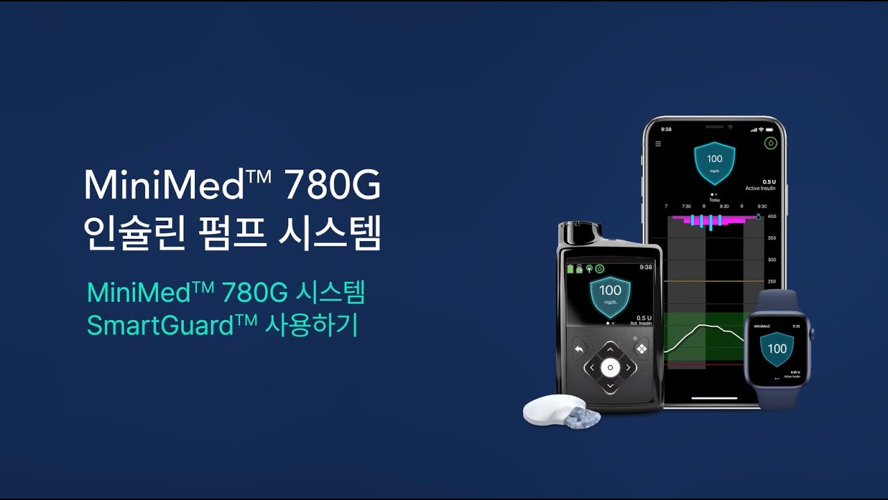 6. MiniMed™ 780G 시스템 - SmartGuard™ 사용하기 - YouTube