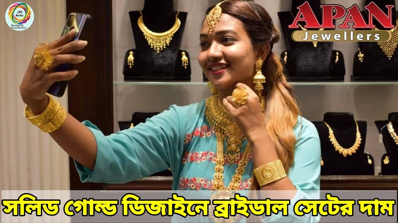 APAN Jewellers। ২১ ক্যারেট স্বর্ণে কমপ্লিট ব্রাইডাল সেটের দাম জানুন ...