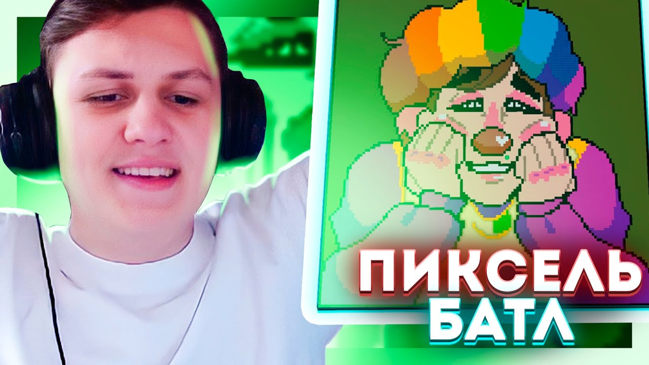 Както построил арт на пиксель батле Пиксель батл Youtube
