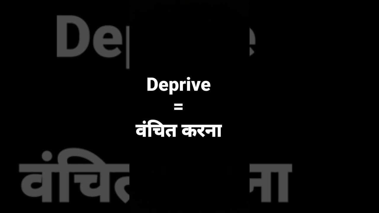Deprive Meaning In Hindi And Its Parts Of Speech And Its Pronunciation deprive-meaning-in-hindi-and-its-parts-of-speech-and-its-pronunciation