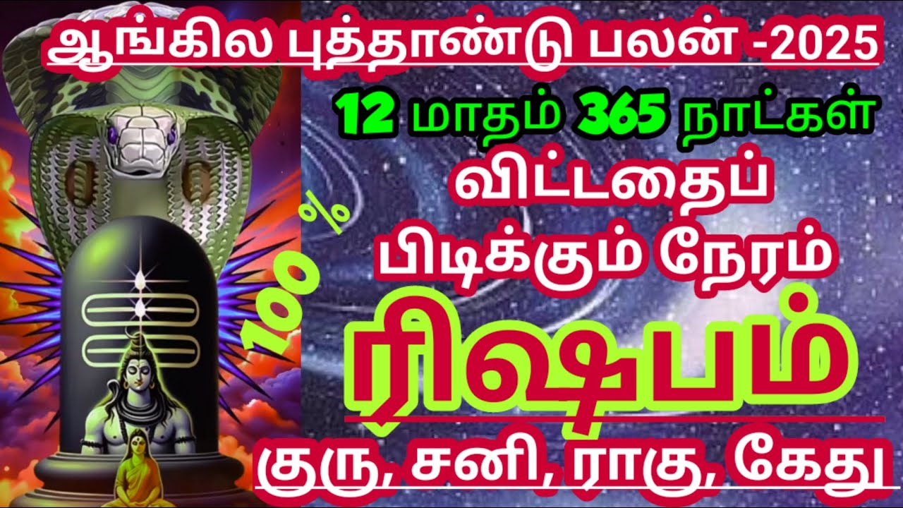 ரிஷபம் ராசி ஆங்கில புத்தாண்டு சிறப்பு ராசி பலன் #rishabam Rasi New year ...
