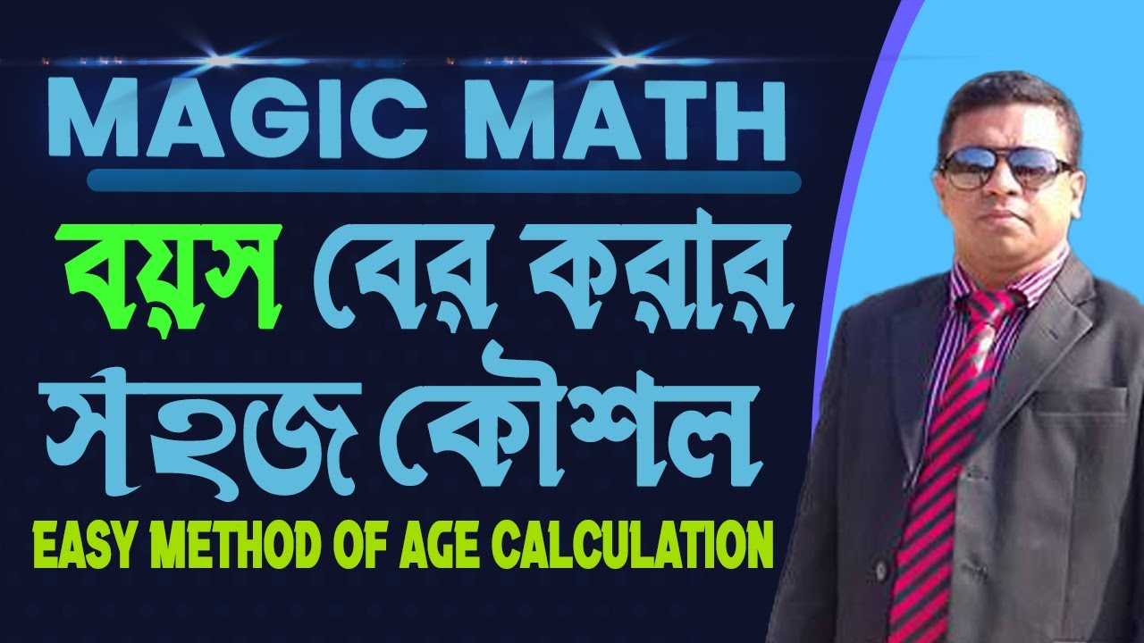 Easy Method Of Age Calculation ILIAS SIR easy-method-of-age-calculation-ilias-sir