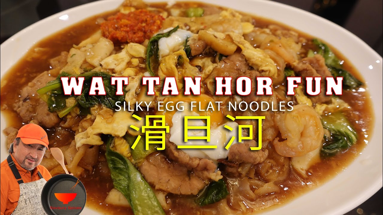 Wa Tan Hor Fun 滑蛋河 Silky Egg Rice Flat Noodles - YouTube