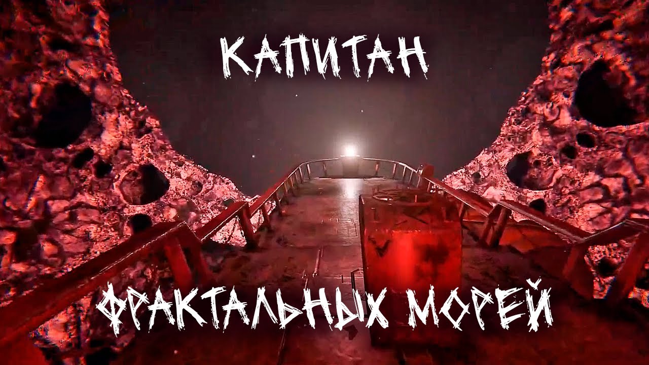 ОСТОРОЖНО, В ЭТОМ ВИДЕО НОЧНЫЕ КОШМАРЫ | Инди хорроры с Итч: Fractal ...